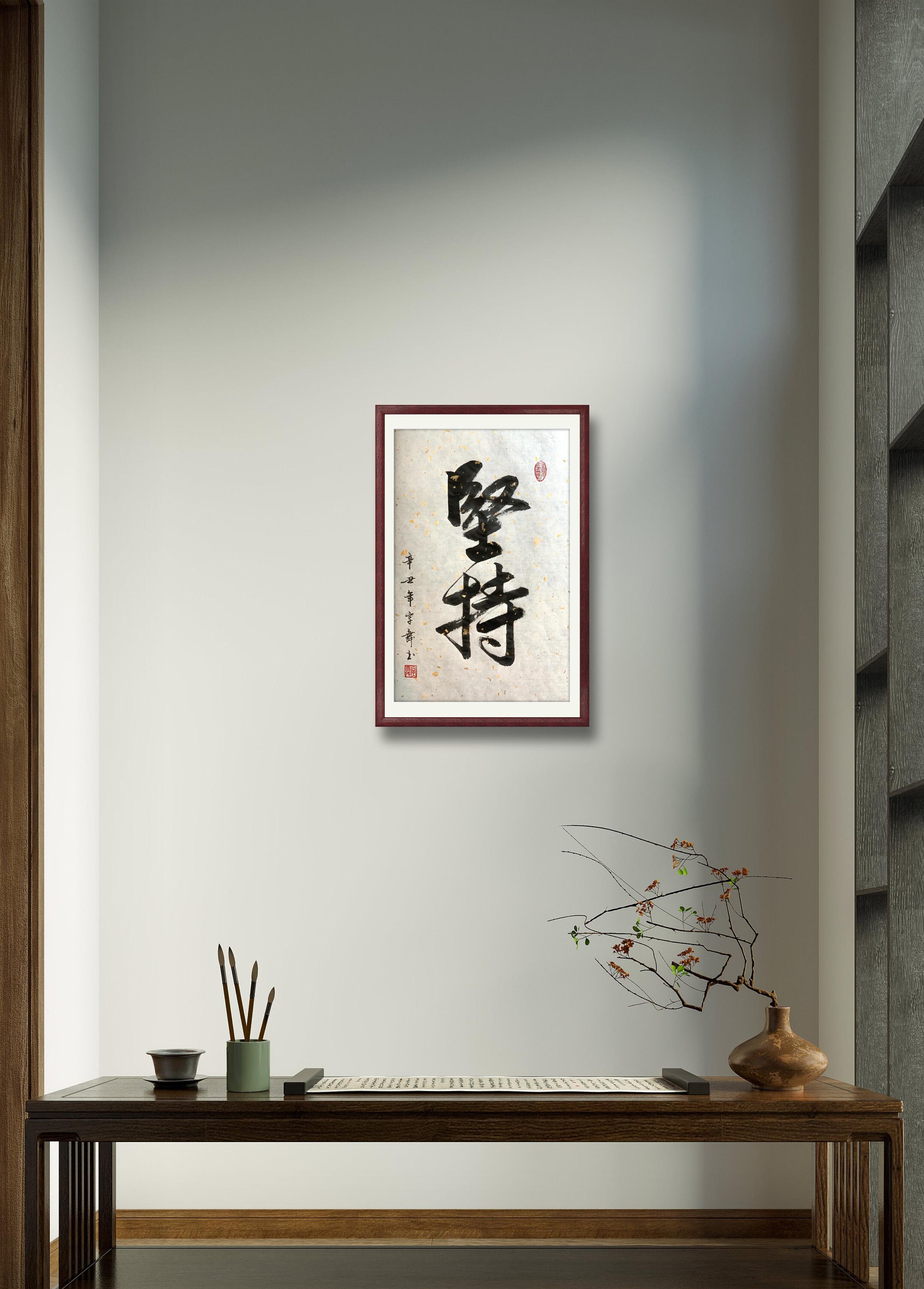 堅持 Persistence - Chinese Calligraphy- Japanese Calligraphy Art- Home ...
