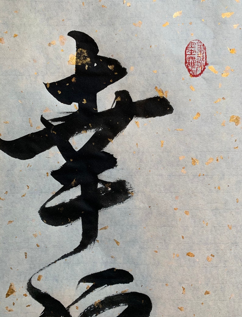 幸福 Blessed - Chinese Calligraphy- Japanese Calligraphy Art- Home Wall ...