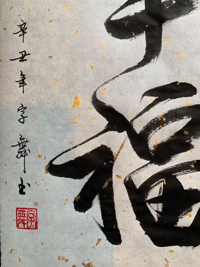 幸福 Blessed - Chinese Calligraphy- Japanese Calligraphy Art- Home Wall ...