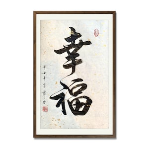 幸福 Blessed - Chinese Calligraphy- Japanese Calligraphy Art- Home Wall ...