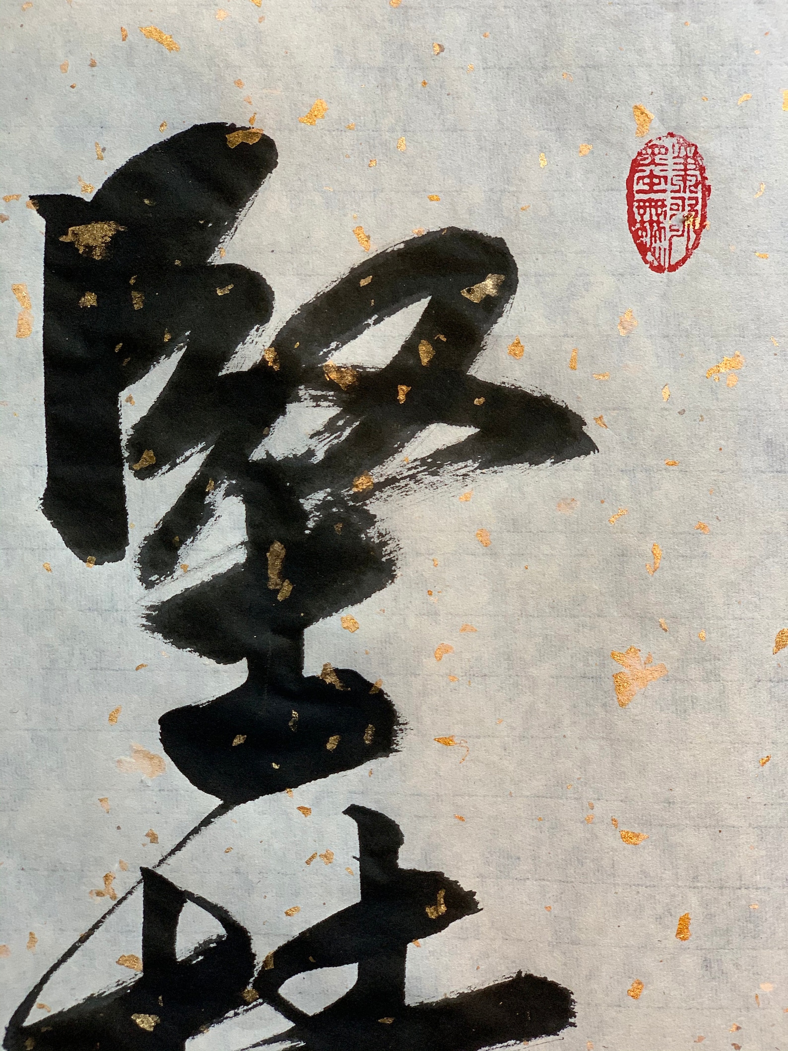 堅持 Persistence - Chinese Calligraphy- Japanese Calligraphy Art- Home ...