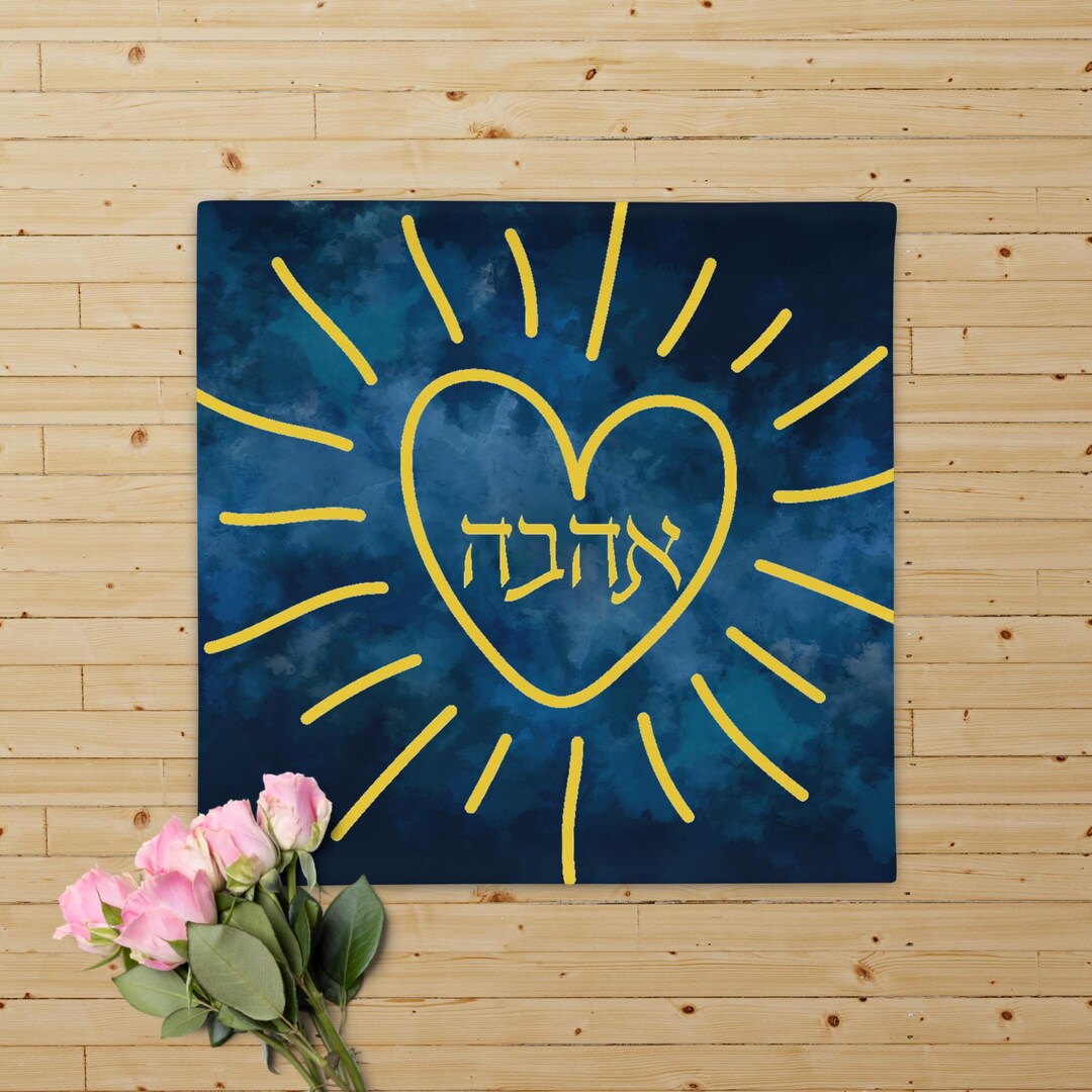 Ahava Hebrew Word Sky Clouds Pillow Case, Shining Heart Cushion Cover ...