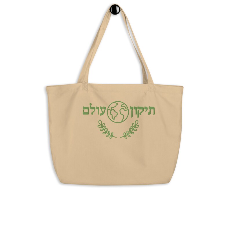 Tikkun Olam Hebrew Embroidered Large Organic Cotton Tote Bag, Kabbalah ...
