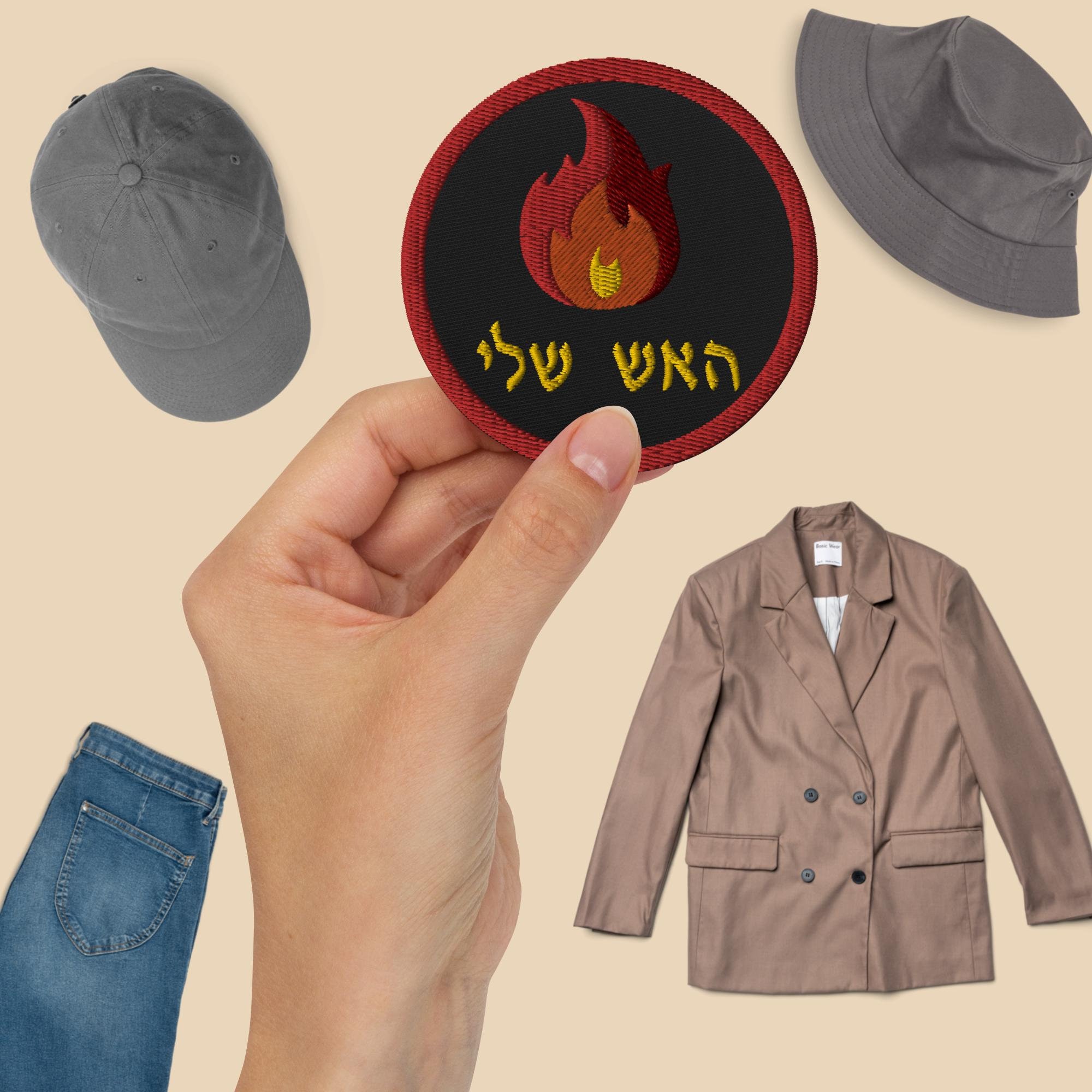 Haesh Sheli Hebrew My Fire Embroidered Flame Patch, Iron on or Sew ...