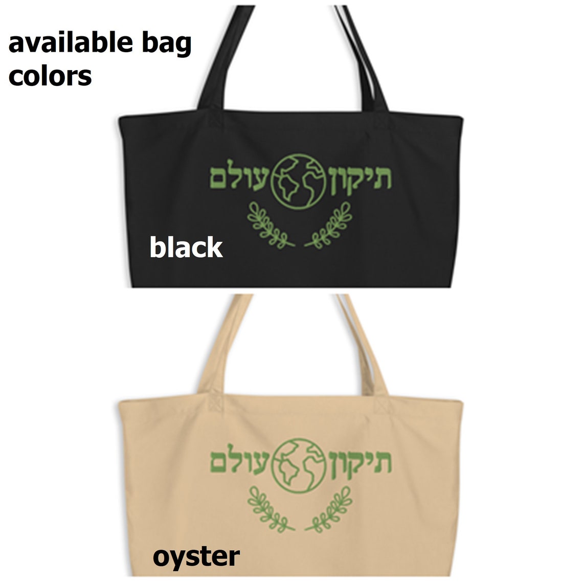 Tikkun Olam Hebrew Embroidered Large Organic Cotton Tote Bag - Etsy