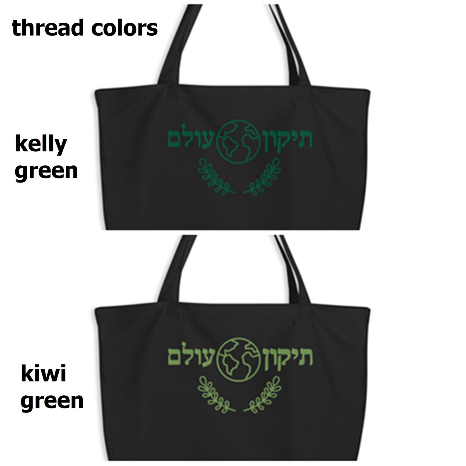 Tikkun Olam Hebrew Embroidered Large Organic Cotton Tote Bag - Etsy