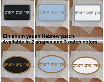 Hebrew Embroidery Patch - Etsy