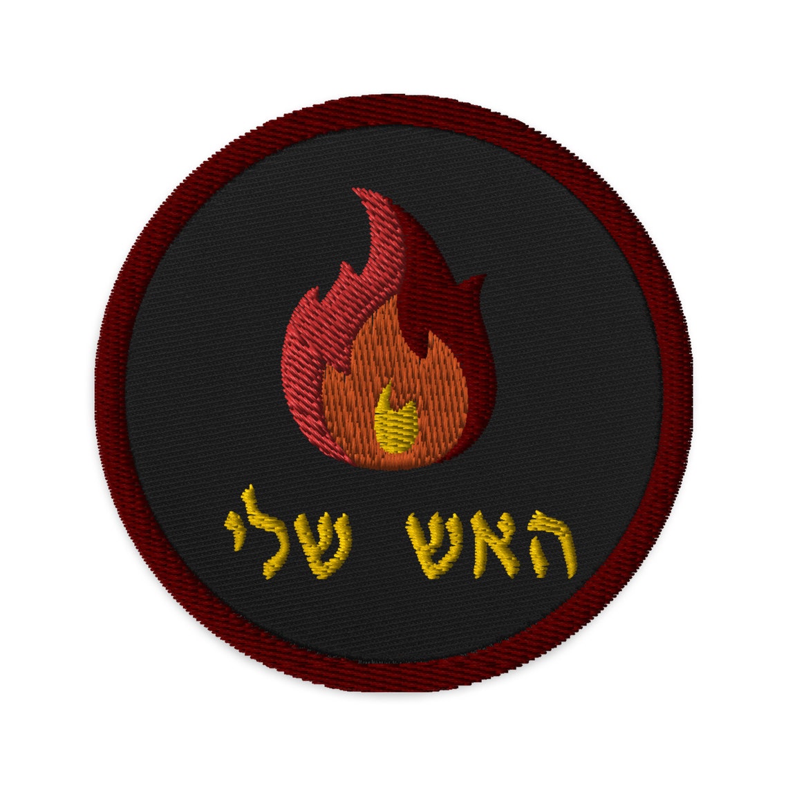 Haesh Sheli Hebrew My Fire Embroidered Flame Patch Iron on or - Etsy