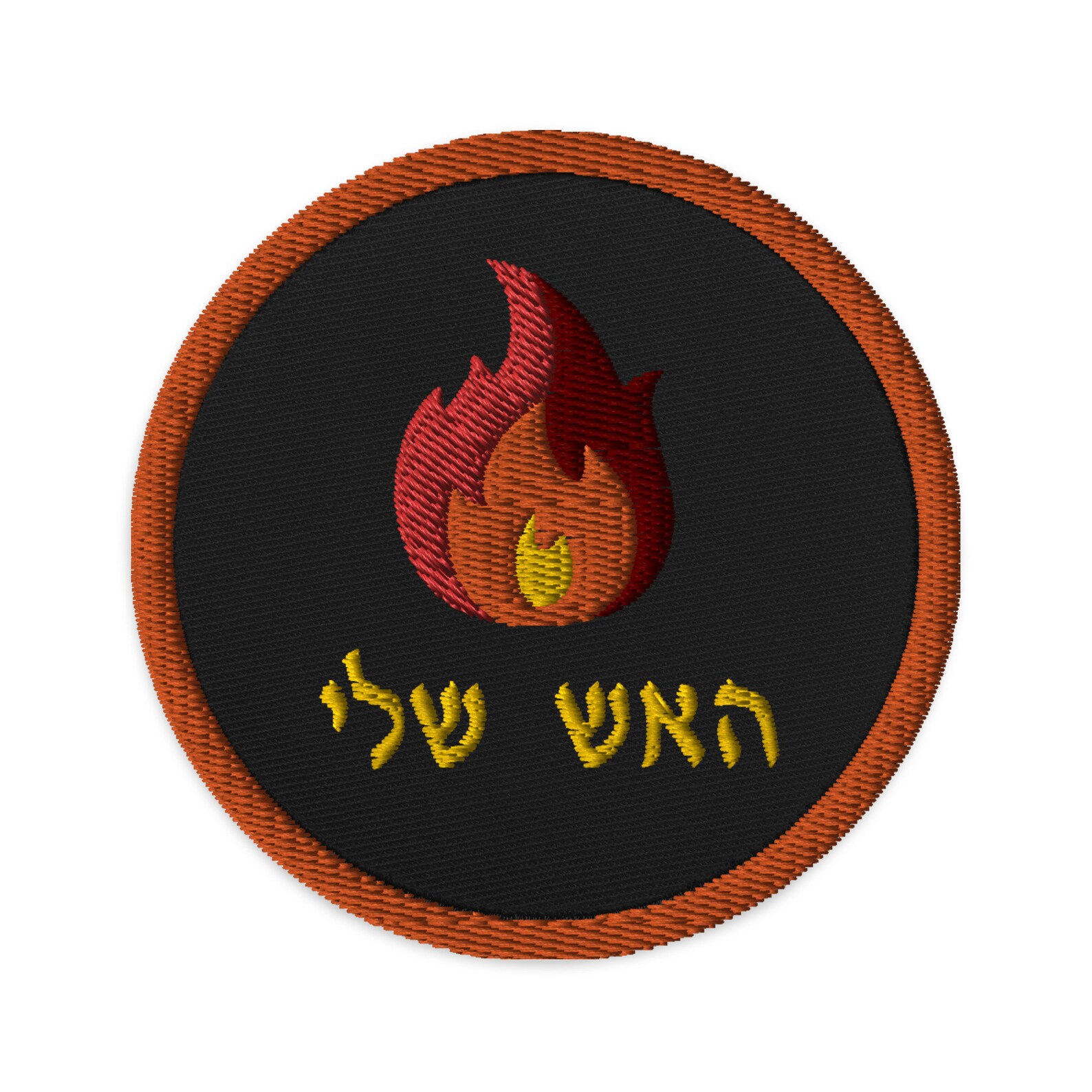 Haesh Sheli Hebrew My Fire Embroidered Flame Patch Iron on or - Etsy