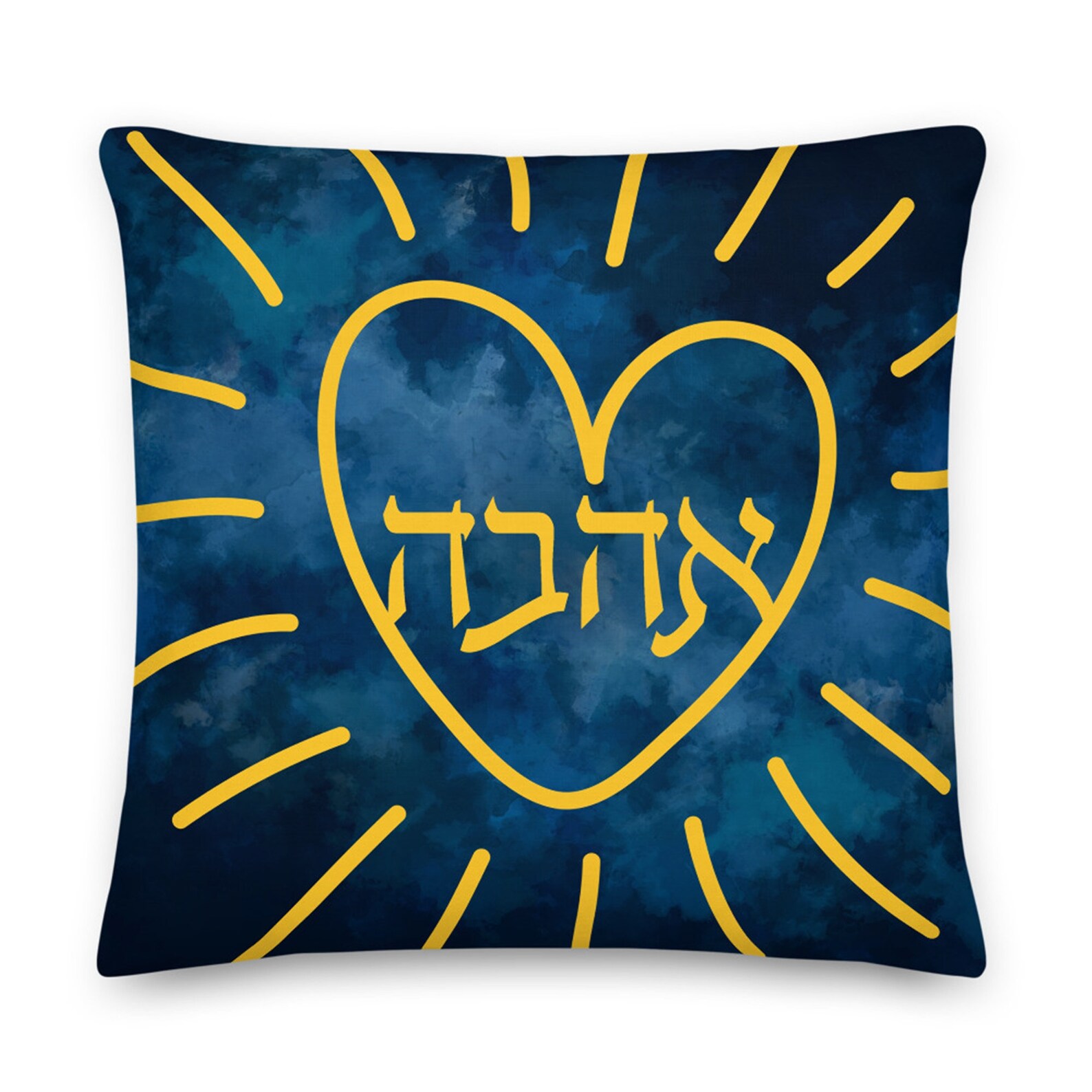 Ahava Hebrew Love Pillow Shining Heart Sun Sky Clouds Blue - Etsy