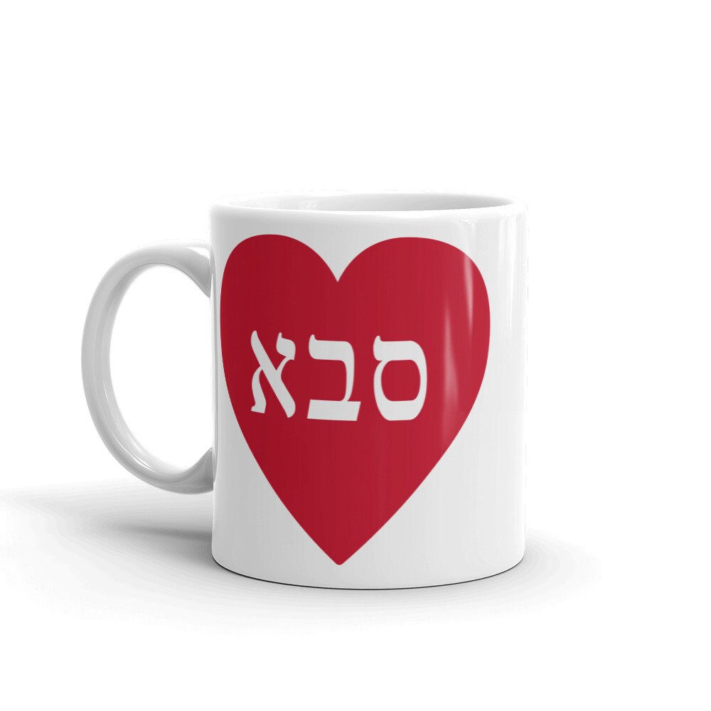 Hebrew Grandpa Red Heart Mug Hebrew Birthday Gift for - Etsy Israel