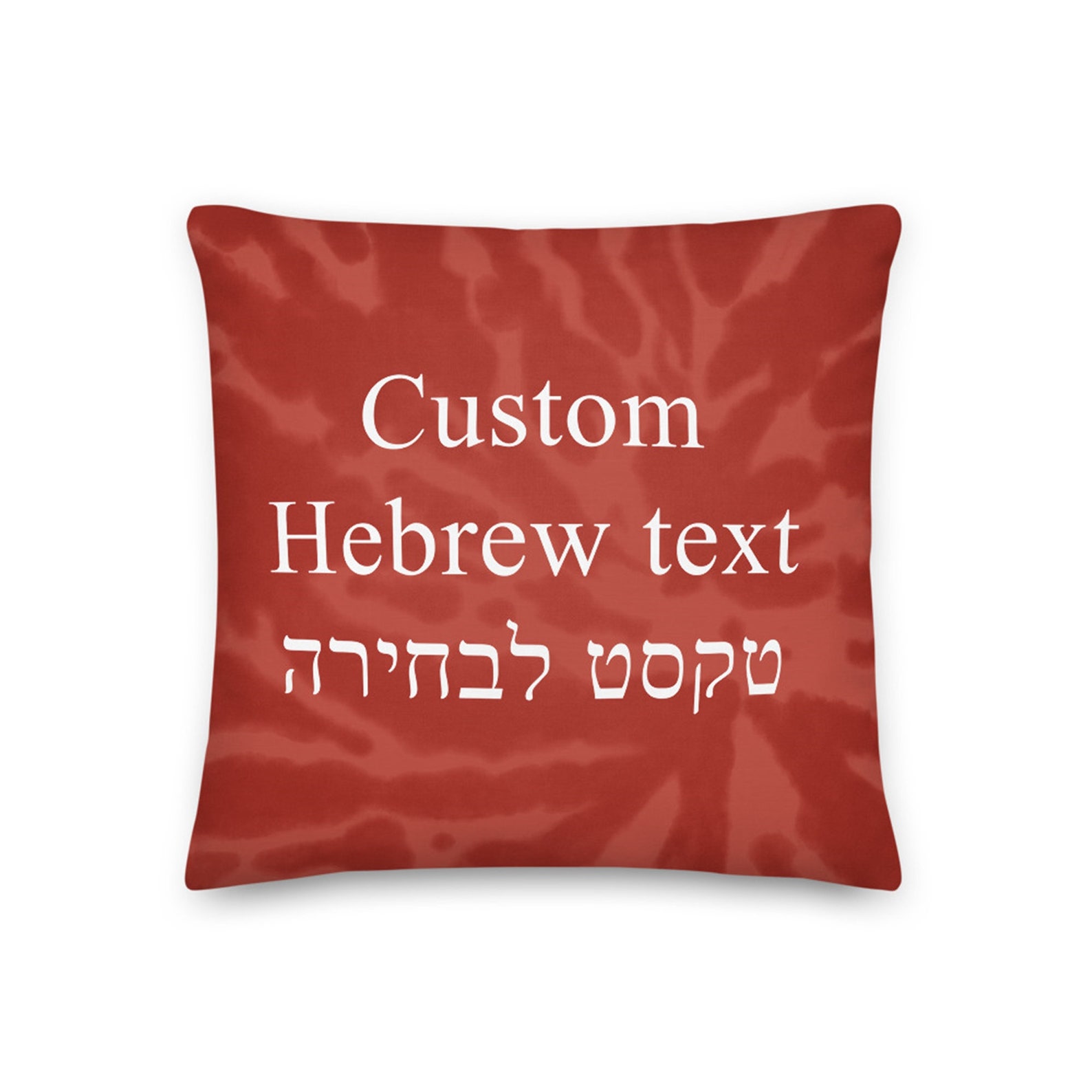 Custom Hebrew Phrase Name Throw Pillow, Personalized Unique Red Tie Dye ...