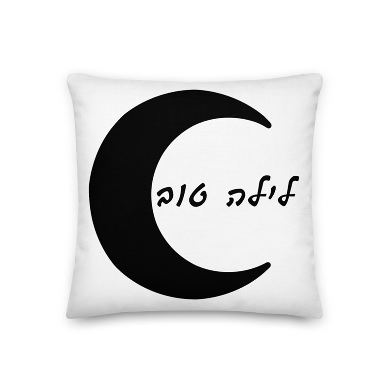 Good Night Hebrew Throw Pillow, Graphic White Black Cushion, Typography ...