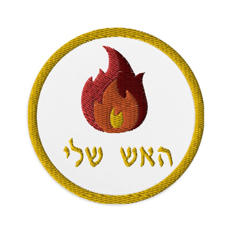 Haesh Sheli Hebrew My Fire Embroidered Flame Patch Iron on or - Etsy