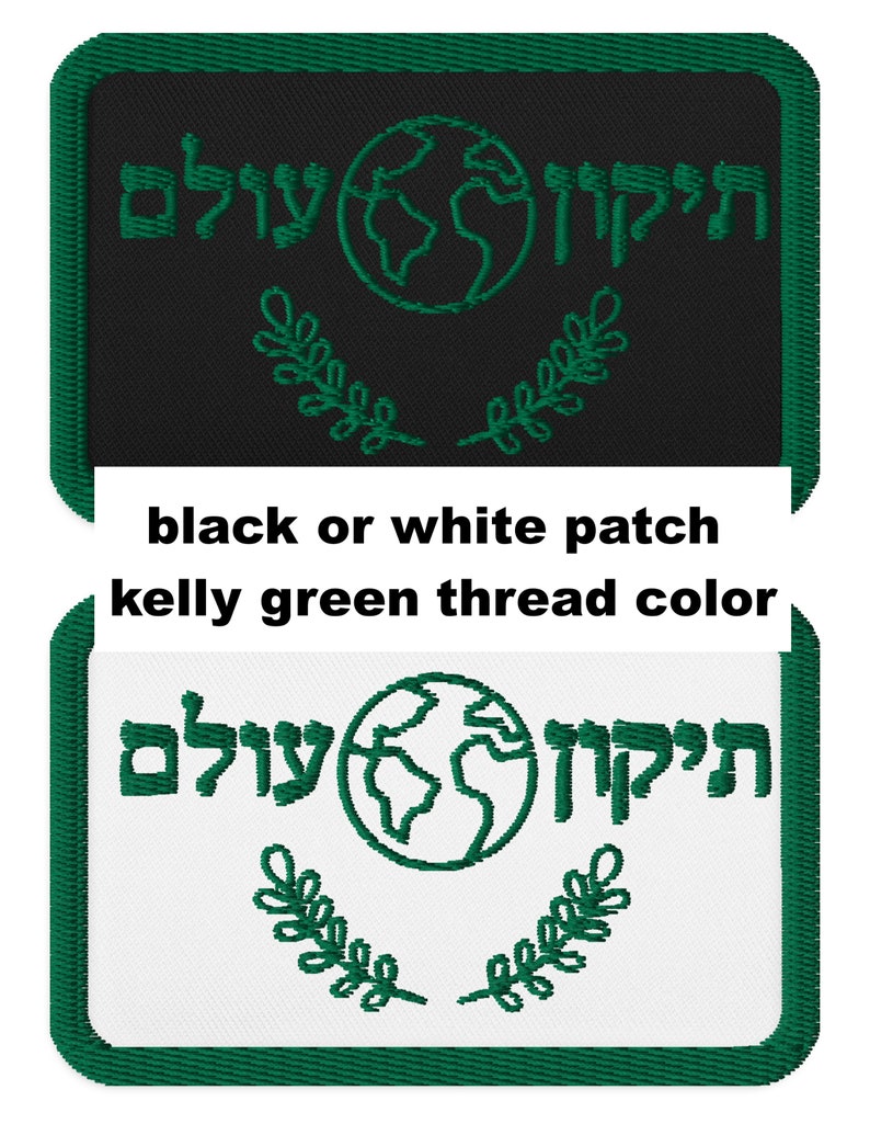 Tikkun Olam Hebrew Embroidered Iron on Patch Kabbalah - Etsy