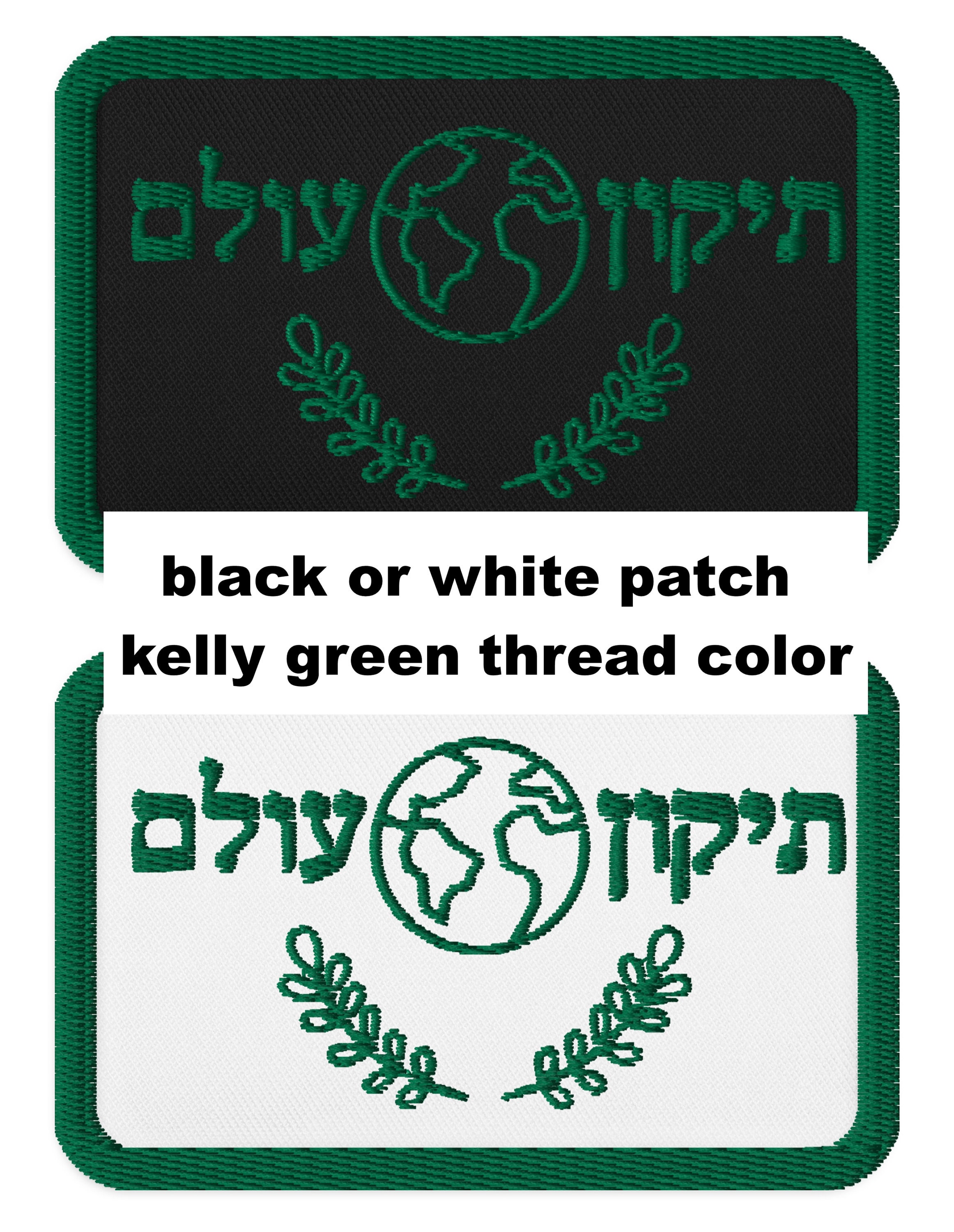 Tikkun Olam Hebrew Embroidered Iron on Patch Kabbalah - Etsy