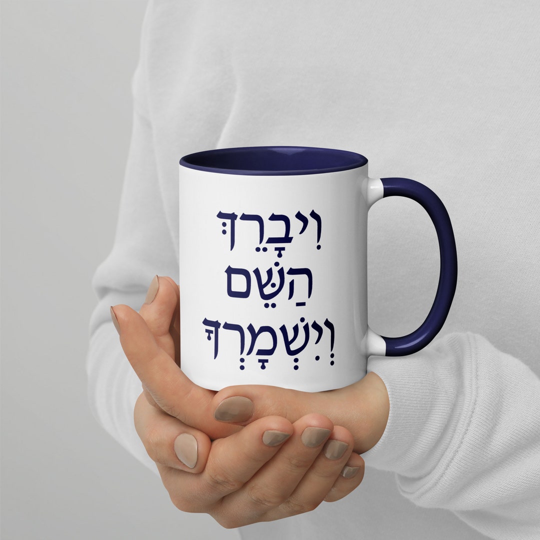 Priestly Blessing Hebrew Birkat Kohanim Mug With Colored Handle, May ...