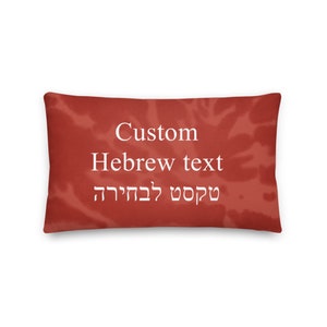 Custom Hebrew Phrase Name Throw Pillow, Personalized Unique Red Tie Dye ...