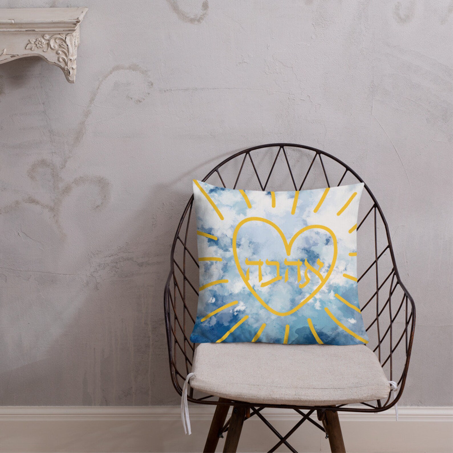 Ahava Hebrew love pillow Shining heart sun sky clouds blue | Etsy