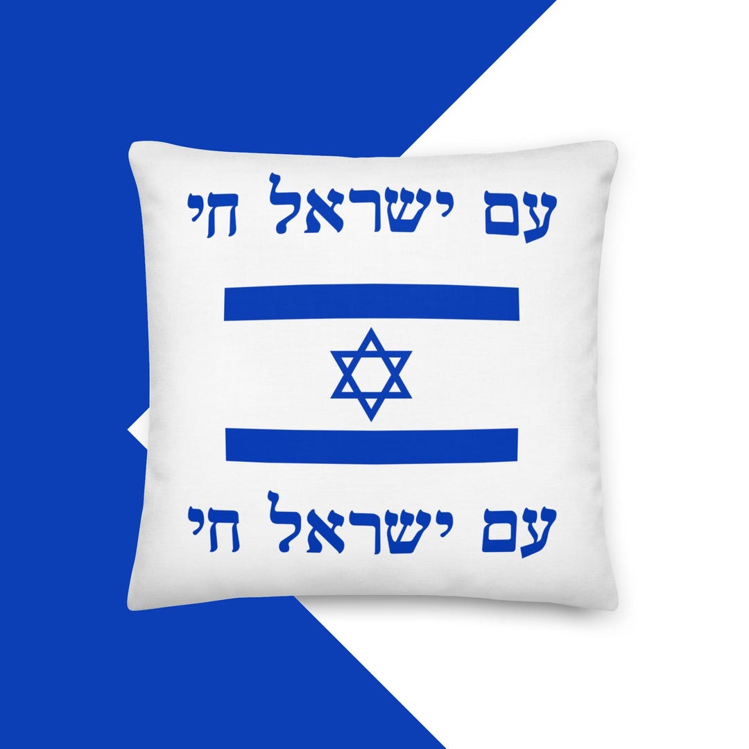 Am Yisrael Chai Hebrew the Jewish People Live Throw Pillow, Patriotic ...
