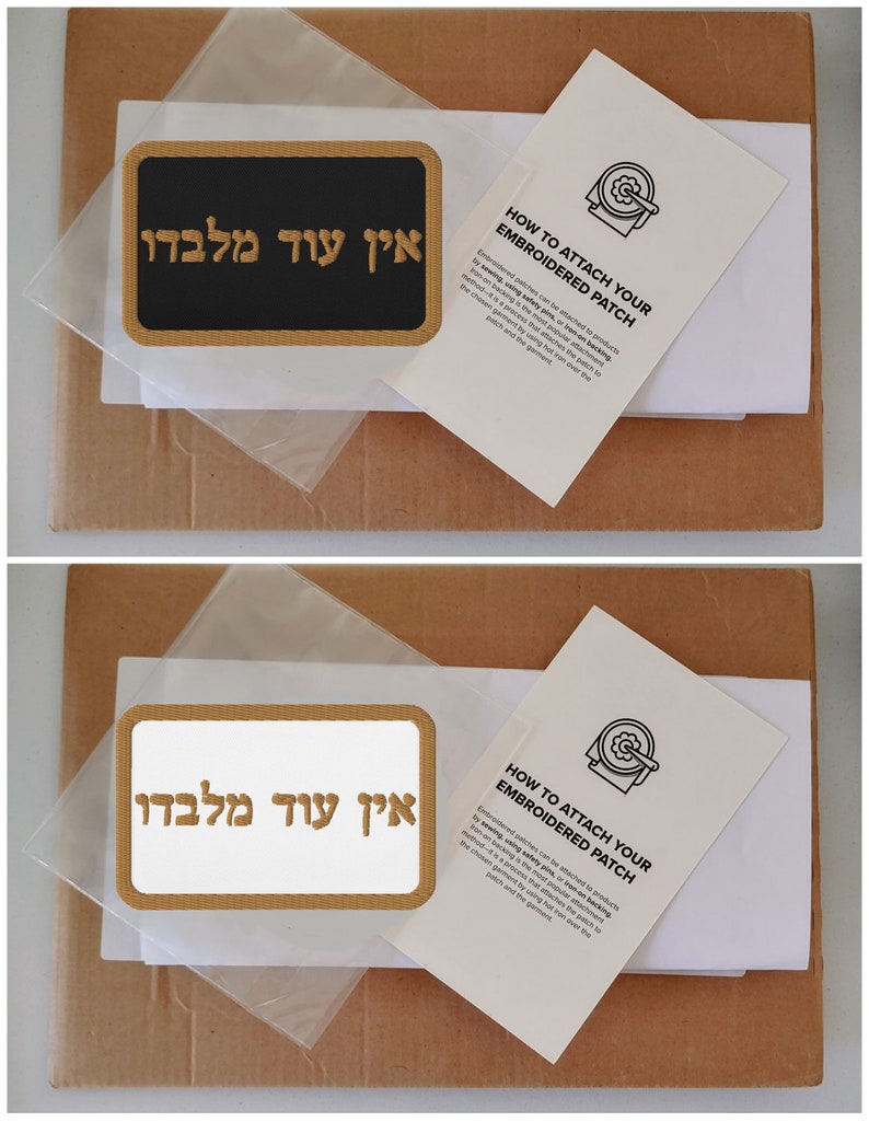 Ein Od Milvado Hebrew There is None but Him Embroidered Oval Sew on ...