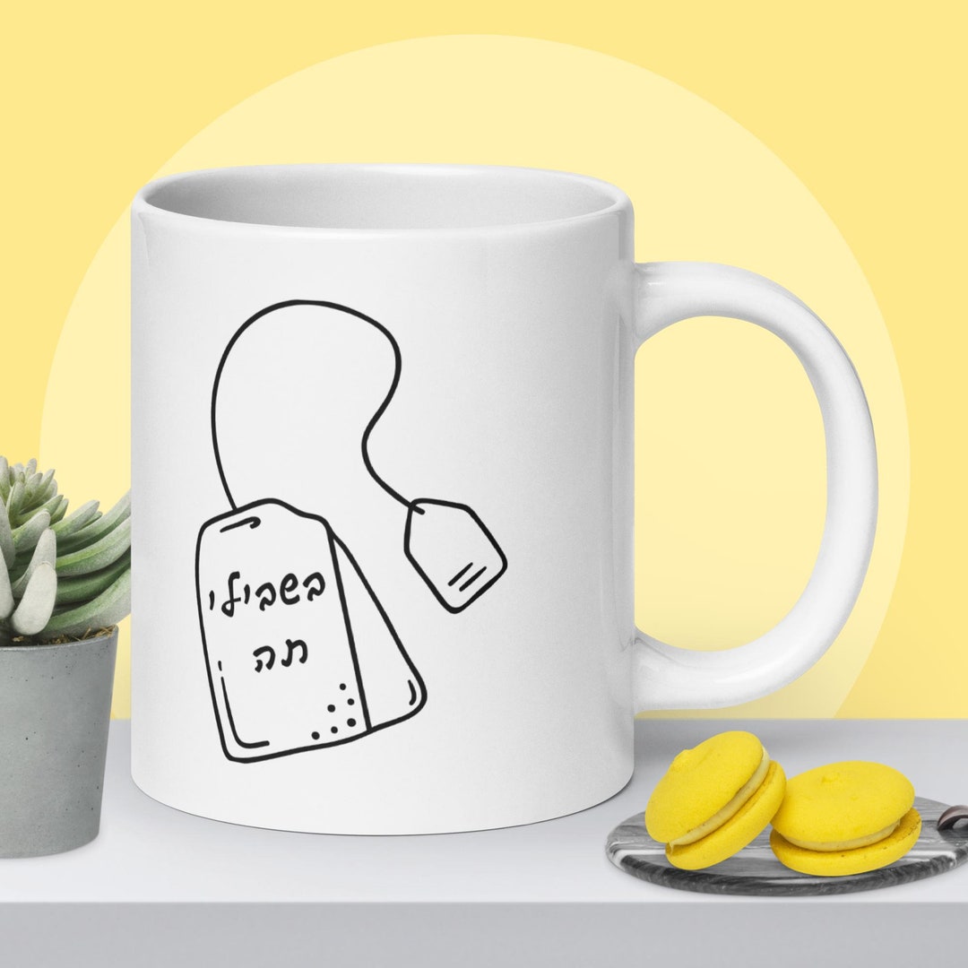 Tea for Me Hebrew Mug, Perfect Gift for Tea Drinkers and Hebrew ...