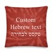 Custom Hebrew Phrase Name Throw Pillow, Personalized Unique Red Tie Dye ...