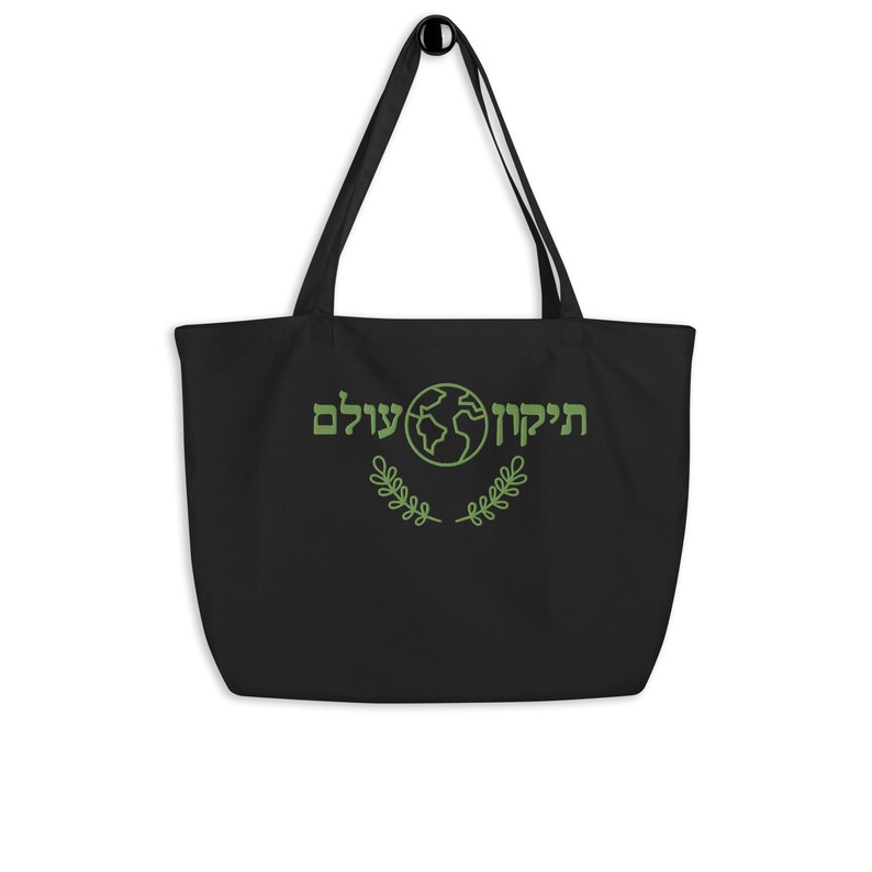 Tikkun Olam Hebrew Embroidered Large Organic Cotton Tote Bag - Etsy