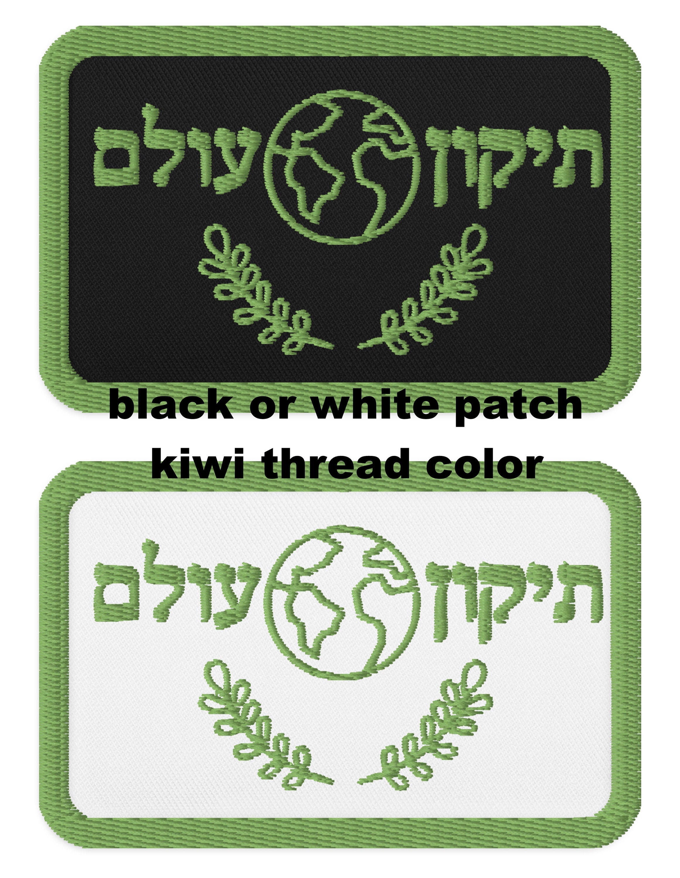 Tikkun Olam Hebrew Embroidered Iron on Patch Kabbalah - Etsy