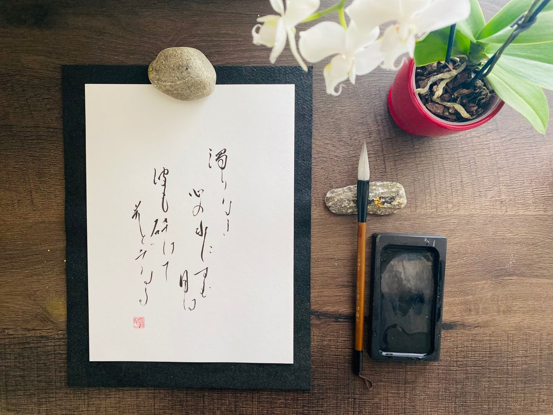 Dogen Poem: the Moon Settling in the Clear Mind-water, Wave,being ...