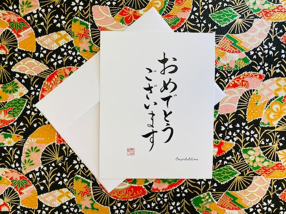 Congratulations Japanese Calligraphyshodokanjipost | Etsy