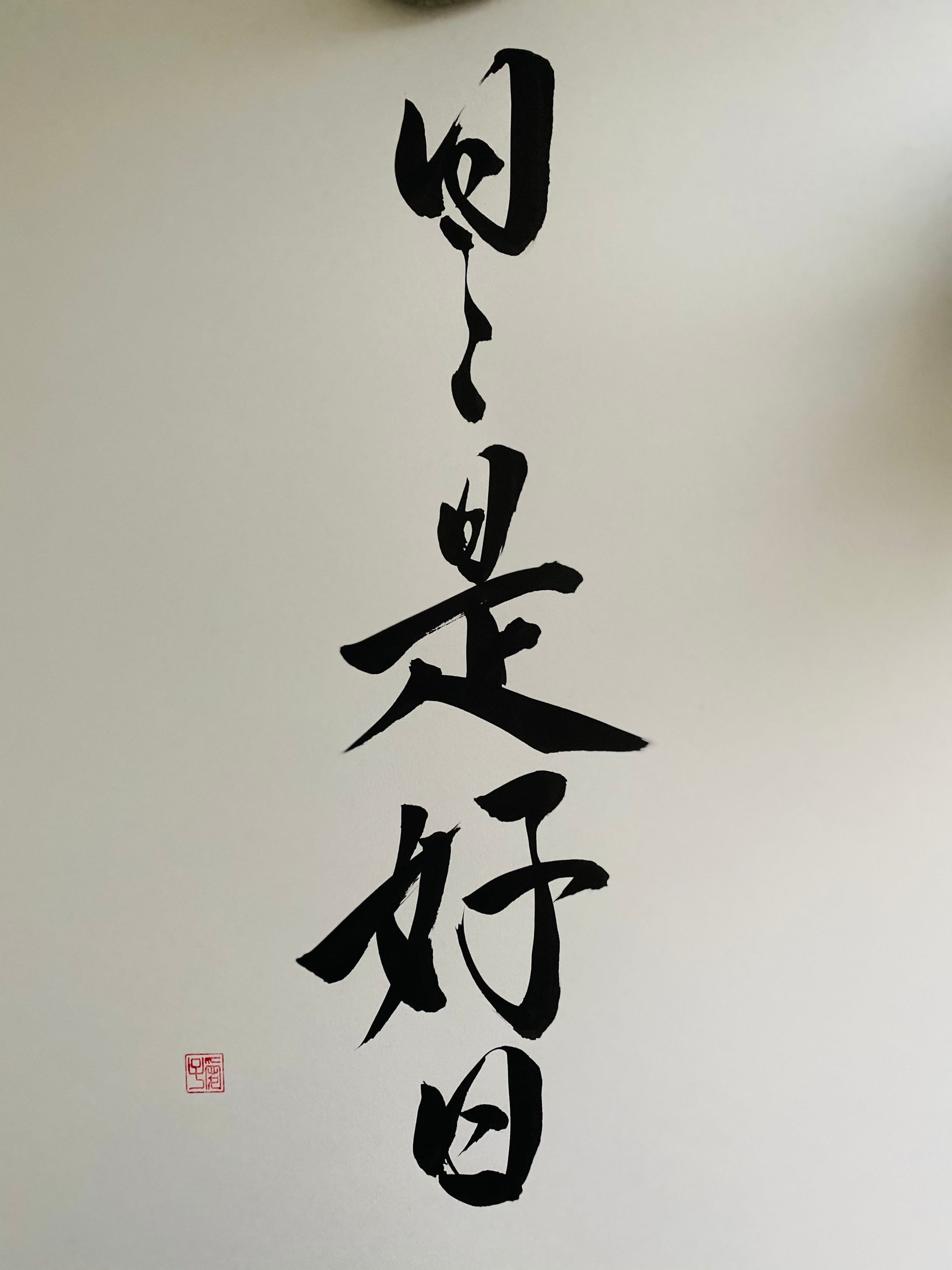 Every Day Is A Good Day Zen Quote Original Japanese Etsy every-day-is-a-good-day-zen-quote-original-japanese-etsy