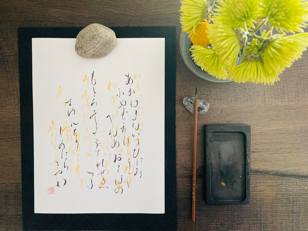 Japanese Alphabet Poem Iroha Utaawa Uta Original Japanese - Etsy