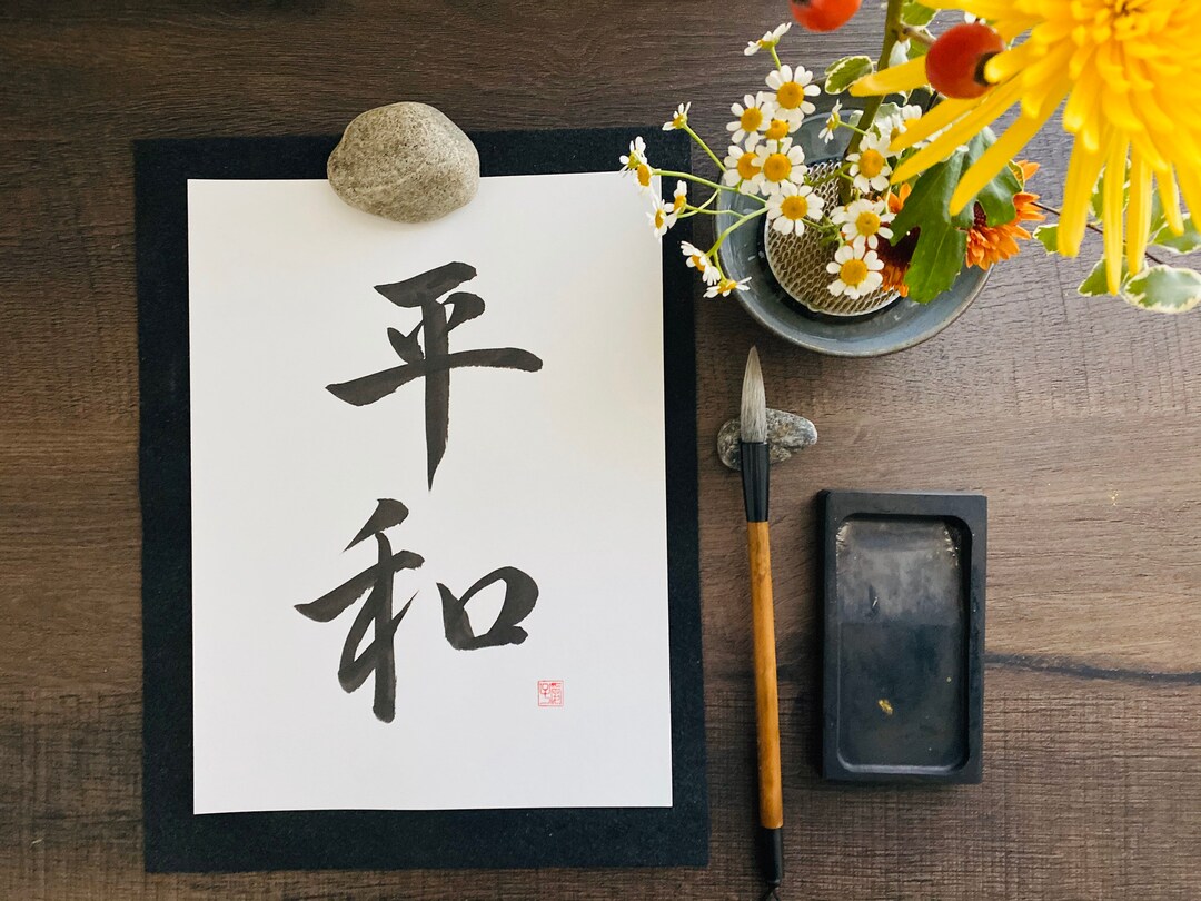 Peace, Orinal Japanese Calligraphy,shodo, Kanji, Zen ,wall Art Gift - Etsy
