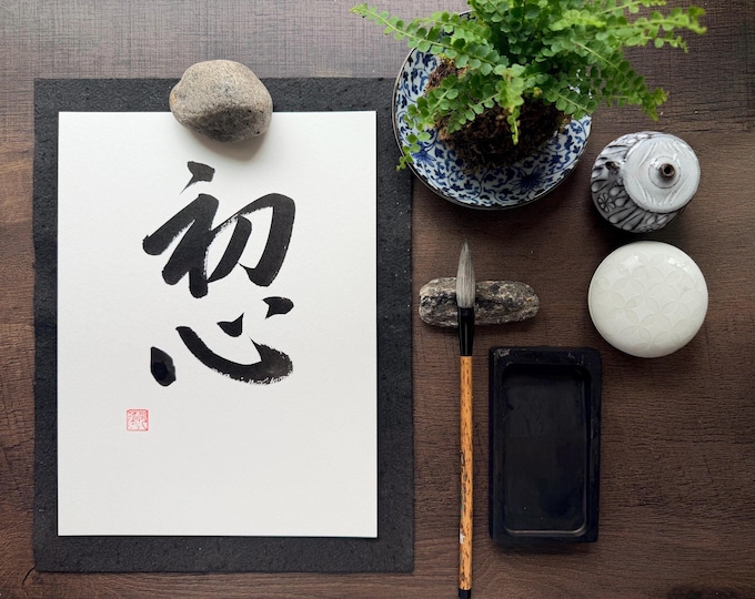 Beginner's Mind - Original Japanese Calligraphy "初心" Shoshin ...