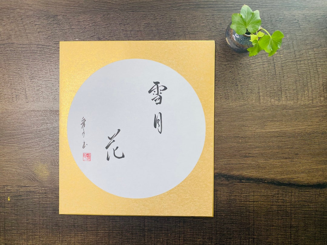 Snow Moon and Flower , Setsu-getsu-ka ,orinal Japanese Calligraphy ...