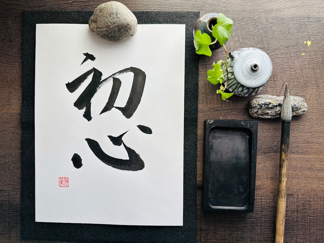 Beginners Mind, Shoshin, Original Japanese Calligraphy, Kanji,shodo ...