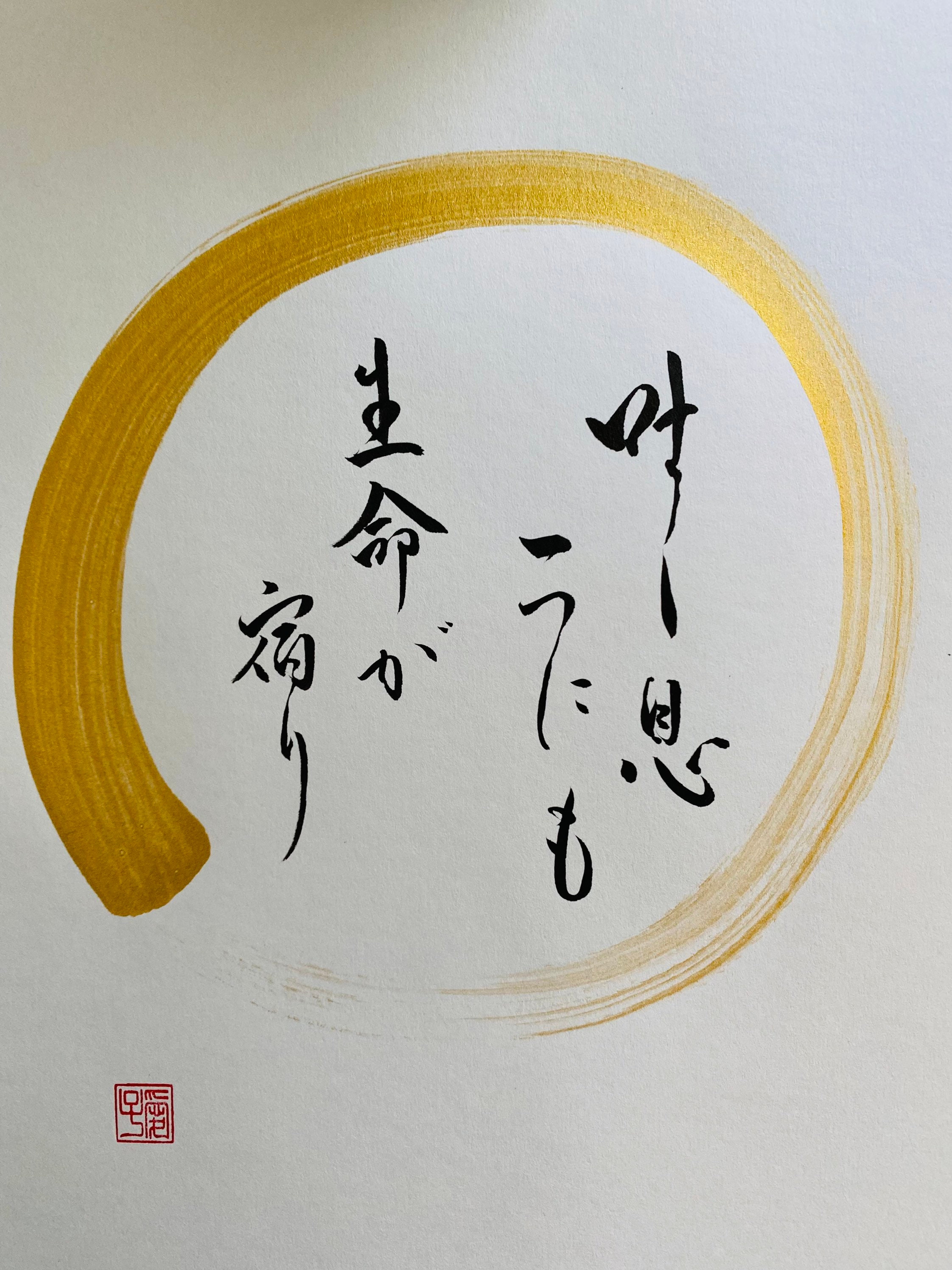 Pen & Ink Wall Art Gift Zen quotes Kanji Life in Every Breath Original ...