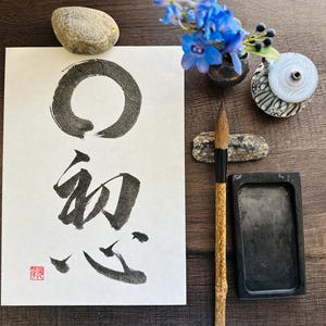 Beginner’s Mind, Shoshin, Enzo, Zen Circle,washi,original Japanese ...