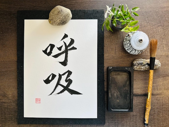 Zen Calligraphy Quotes Gahōjin" Expresses The Preciousness Of Meeting