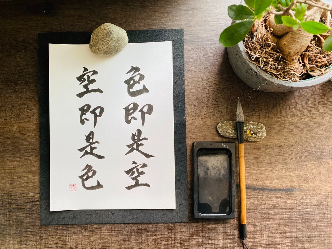 Heart Sutra form is the Emptiness. Emptiness is the Form. Zen - Etsy