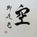 Heart Sutra ,form is the Emptiness. Emptiness is the Form. Heart Sutra ...