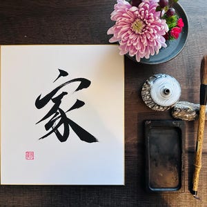 Home, Original Japanese Calligraph, Shodo, Kanji,shikishi Board - Etsy
