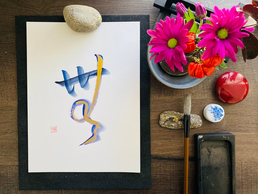 Nothingness, Mu, Zen Quote Original Japanese Calligraphy Kanji Shodo ...