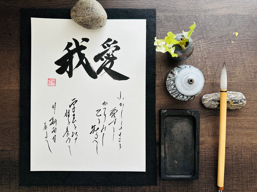 Self Love & Compassion, Original Japanese Calligraphy,shodo, Kanji ...