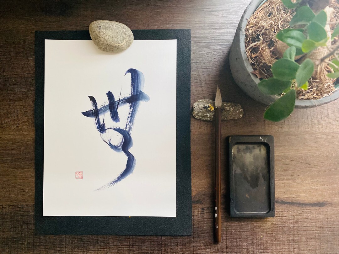 Nothingness, Mu, Zen Quote Original Japanese Calligraphy Kanji Shodo ...