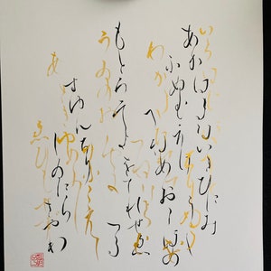 Japanese Alphabet Poem Iroha Utaawa Uta Original Japanese | Etsy