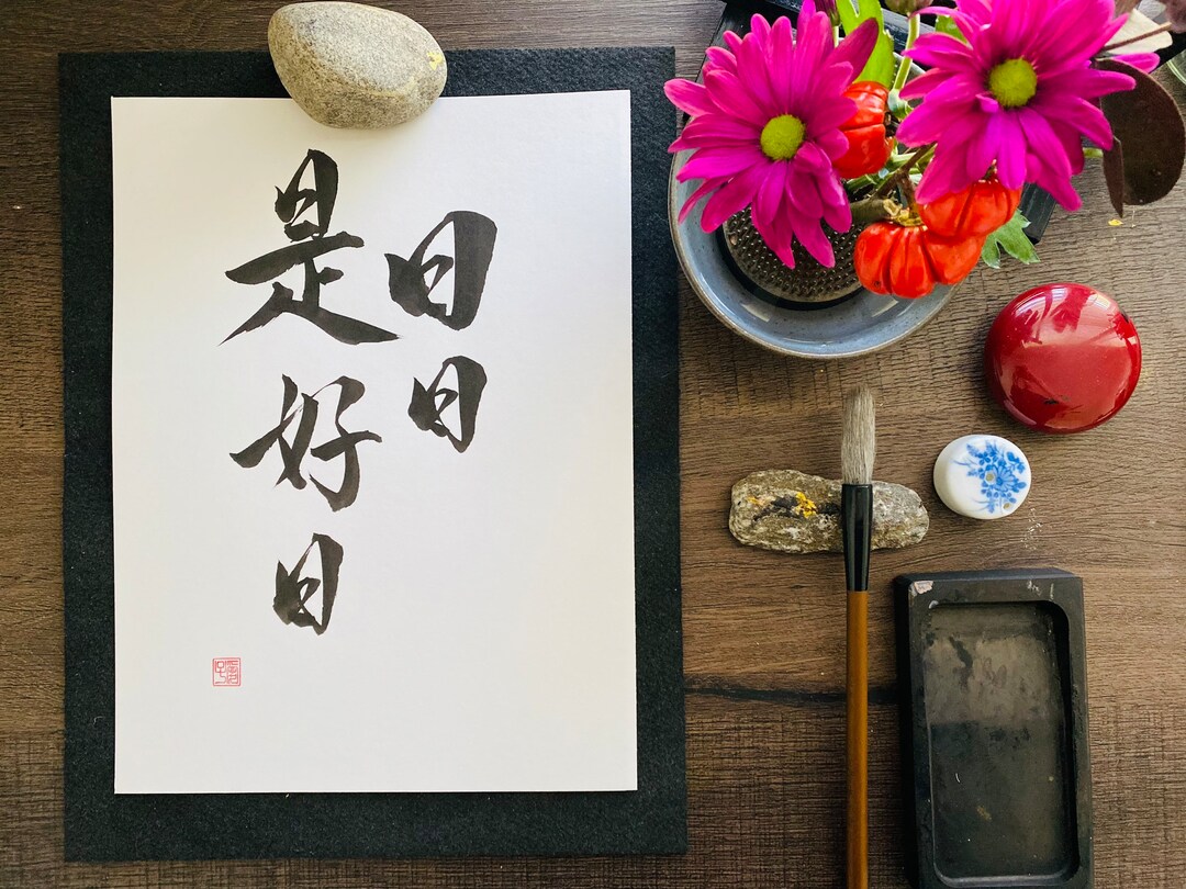 Every Day is a Good Day. Zen Quote Original Japanese Calligraphy Kanji ...