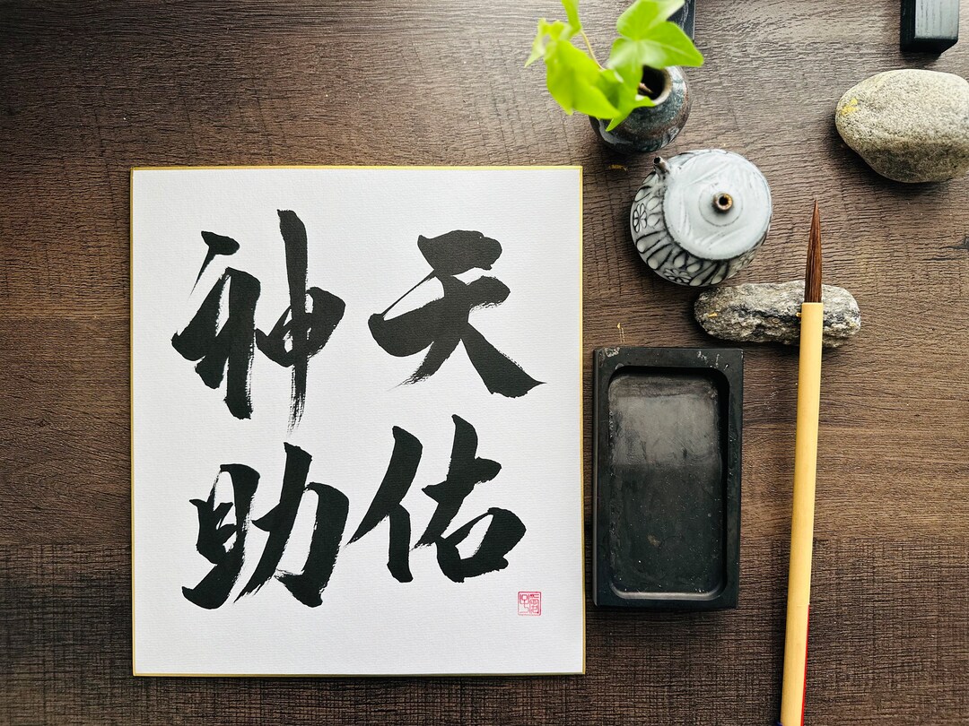 God's Blessing and Divine Assistance, Shikishi ,original Japanese ...