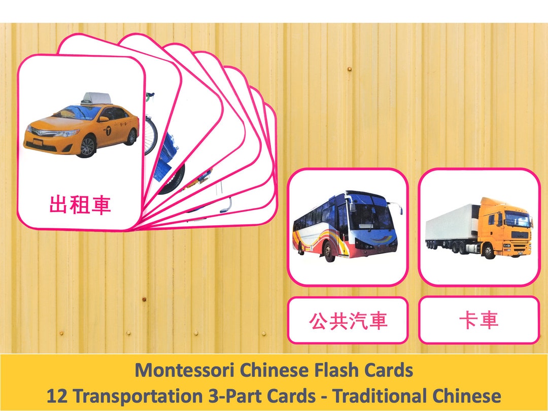 Mandarin Flash Cards // Transportation //12 Cards montessori // Pinyin ...